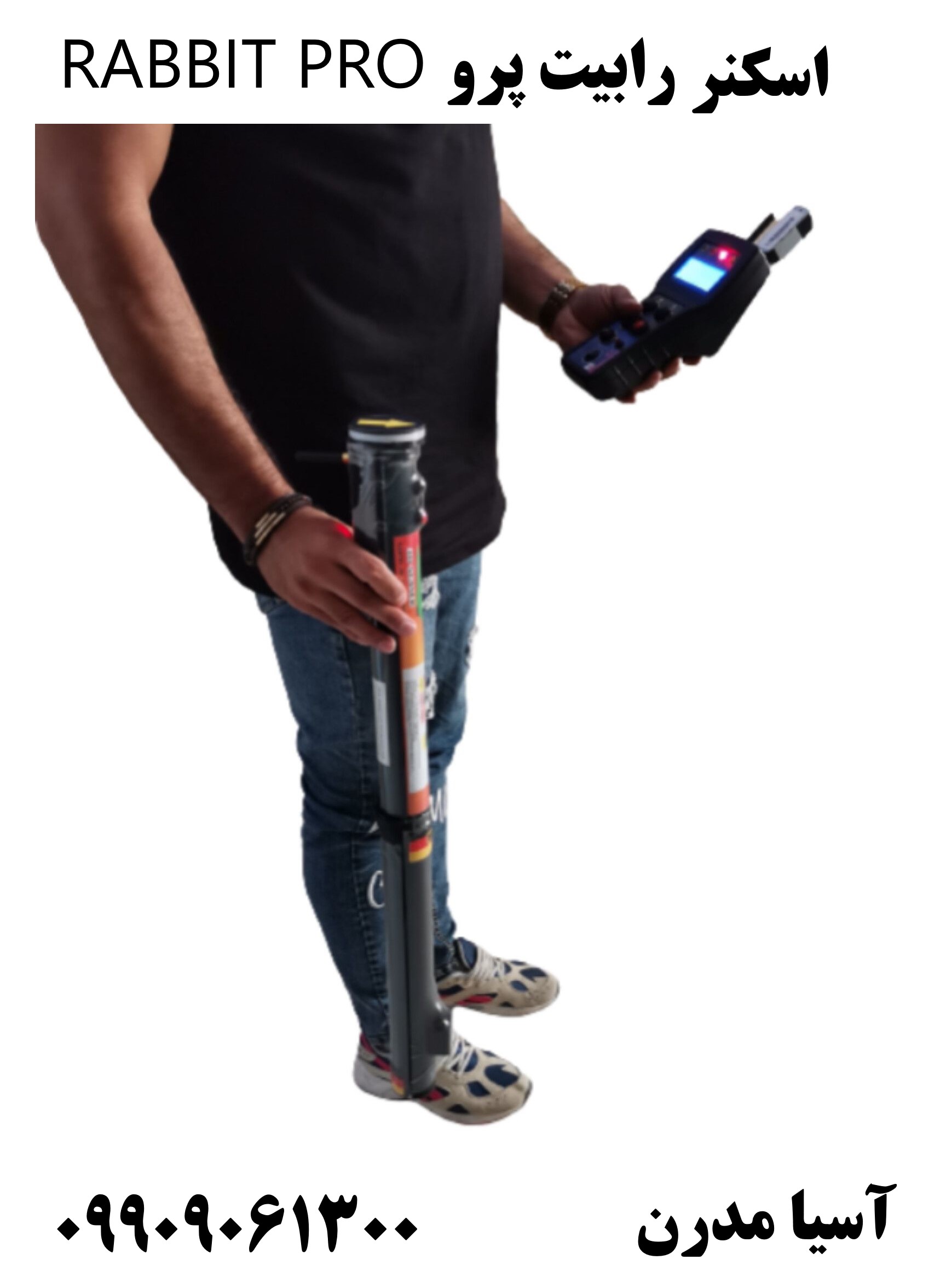 09909061300 اسکنر رابیت پرو RABBIT PRO
