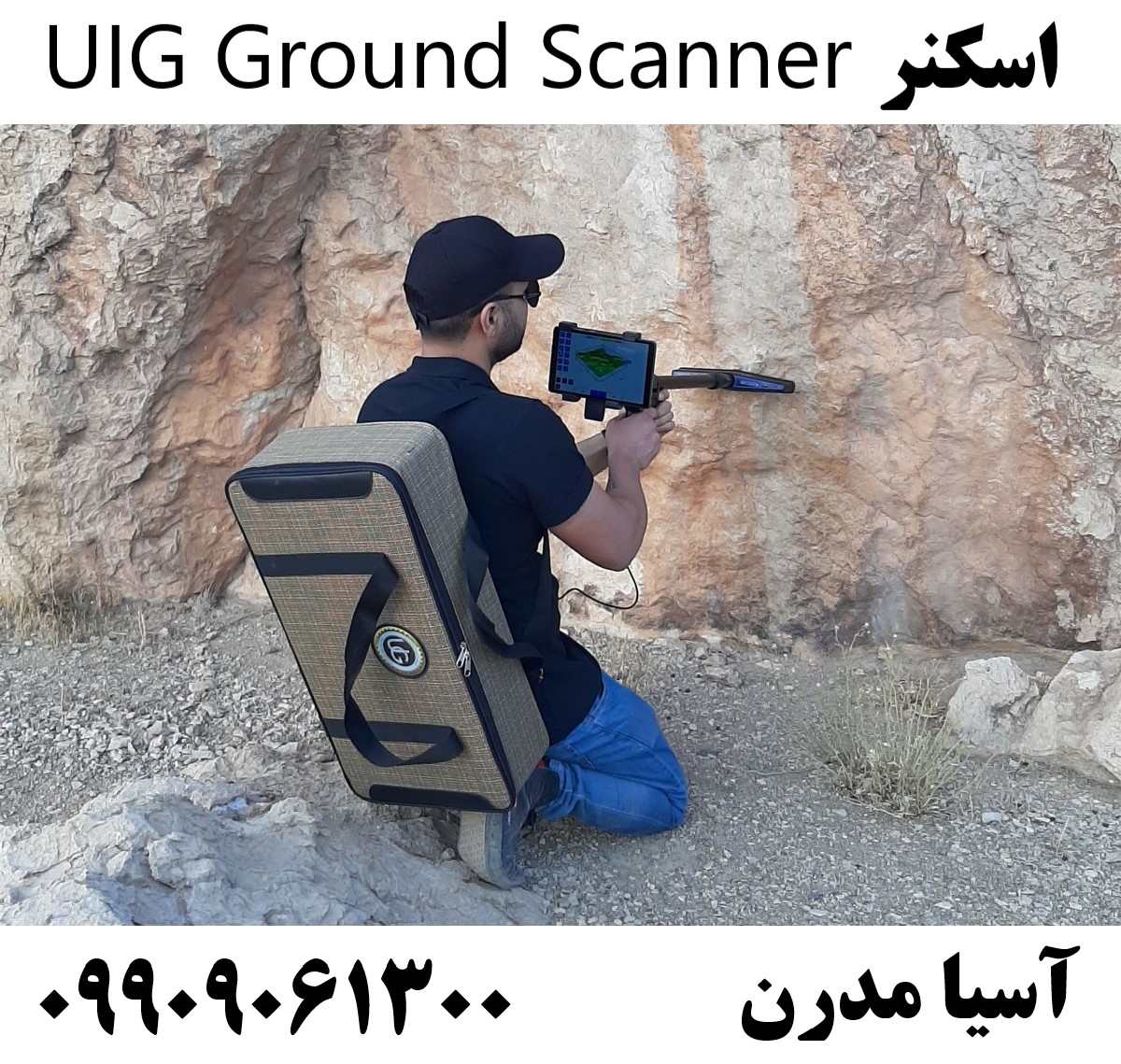 اسکنر UIG Ground Scanner 0990906300 اسکنر UIG Ground Scanner