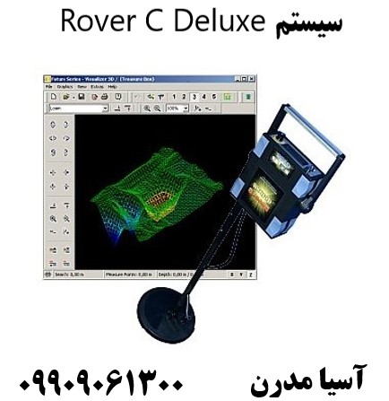 سیستم Rover C Deluxe 09909061300 سیستم Rover C Deluxe