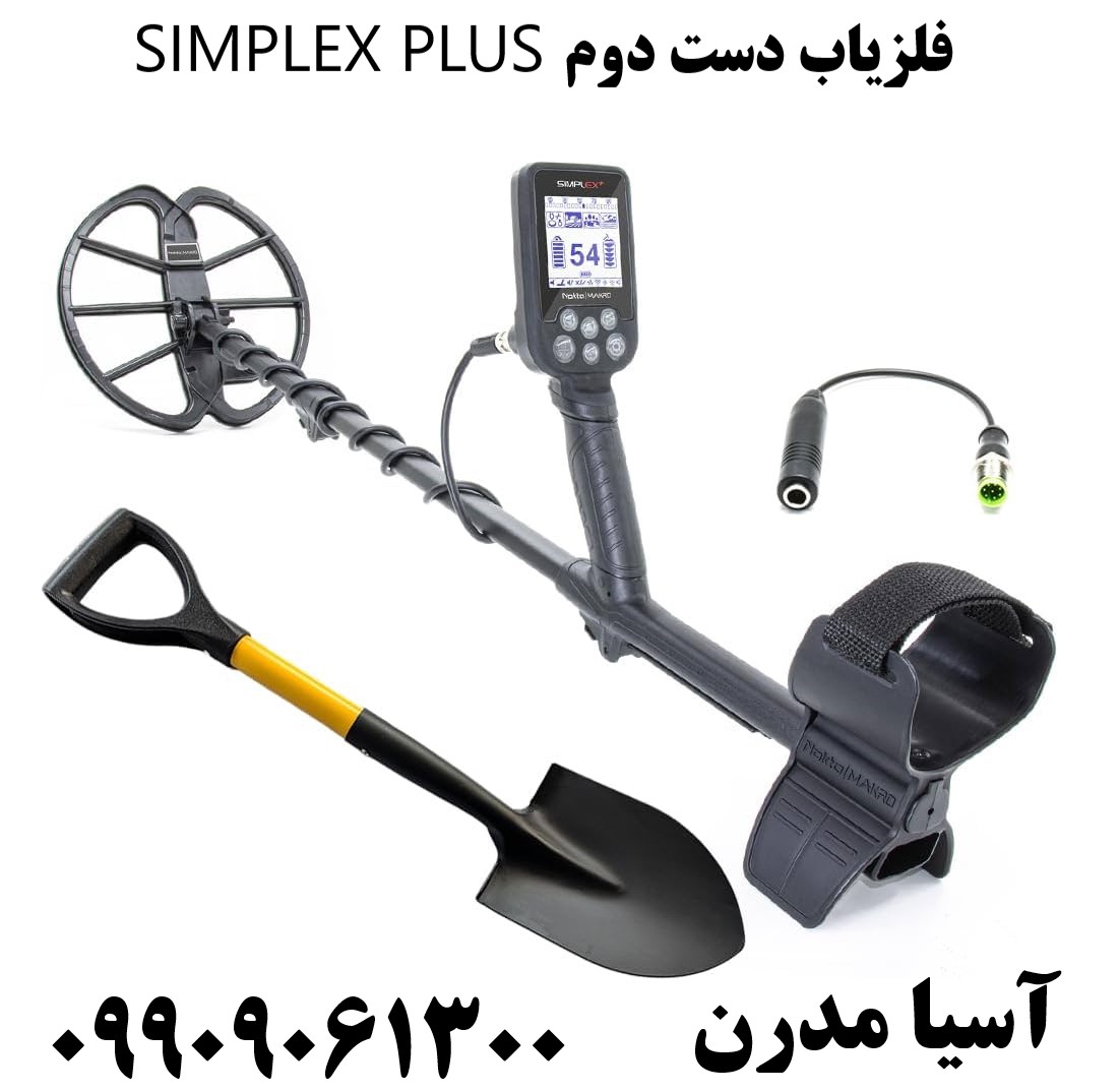 09909061300 فلزیاب دست دوم SIMPLEX PLUS