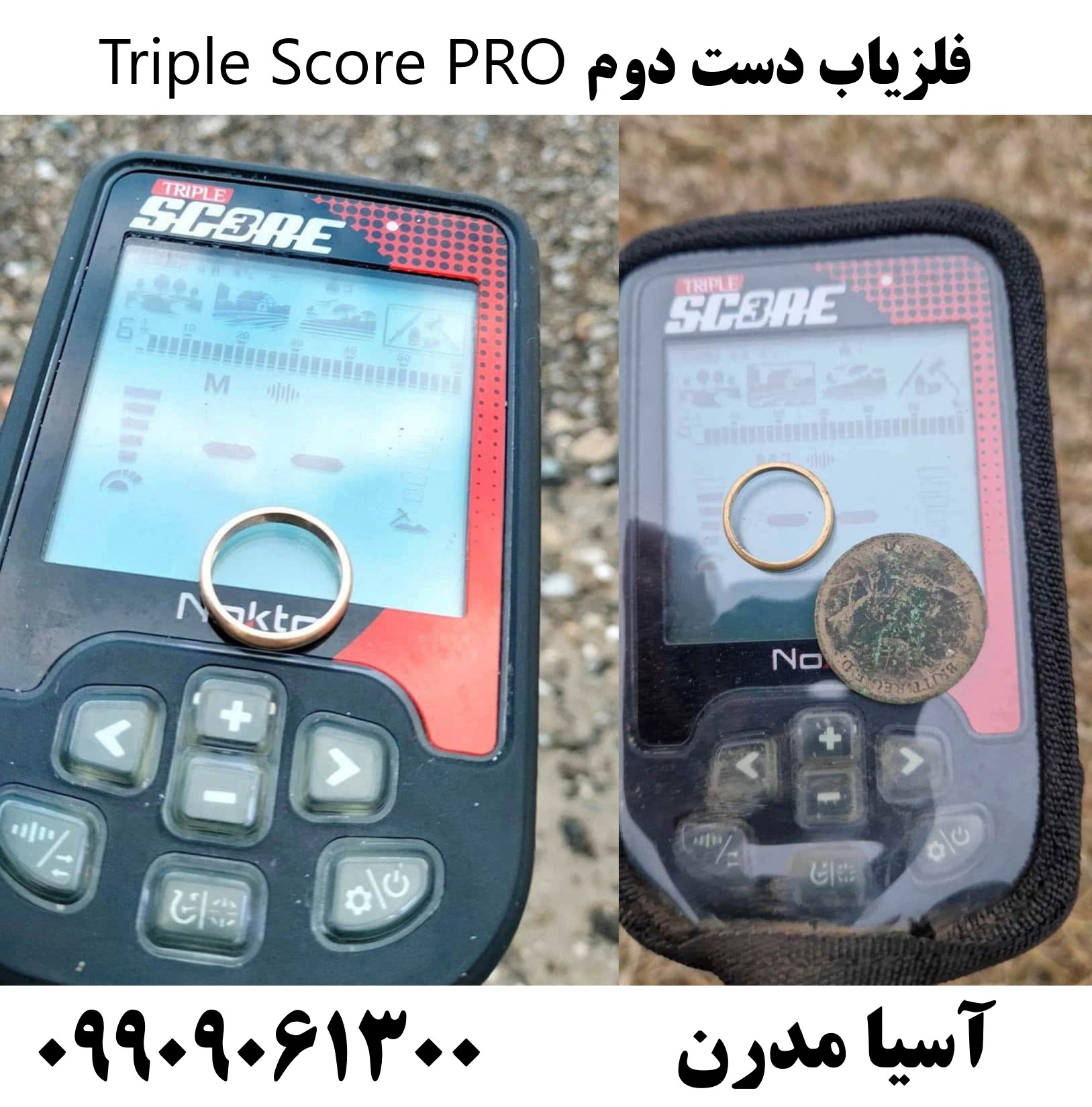 09909061300 فلزیاب دست دوم Triple Score PRO